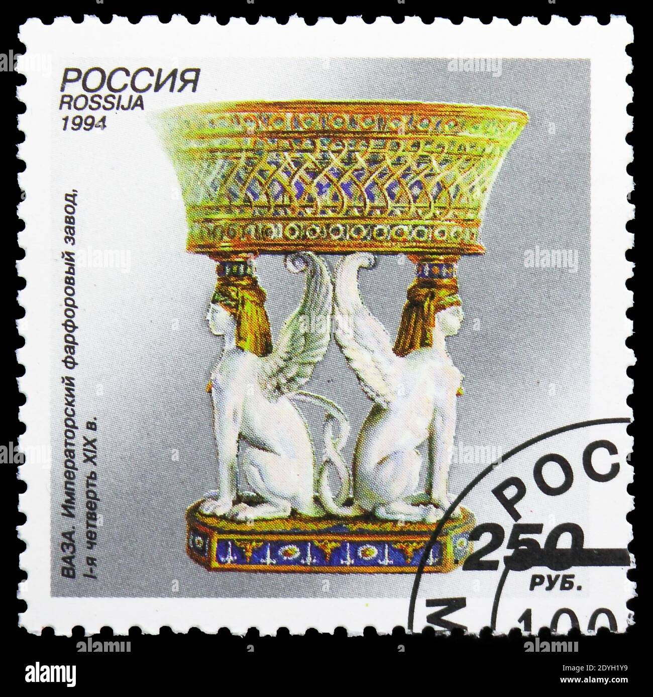 Imperial russia postage stamp hi-res stock photography and images - Alamy