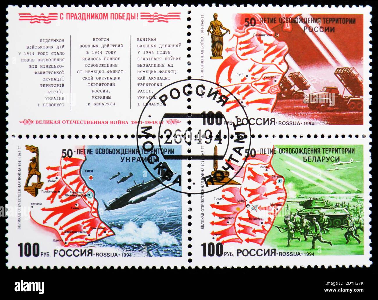 MOSCOW, RUSSIA - AUGUST 10, 2019: Four postage stamp printed in Russia ...