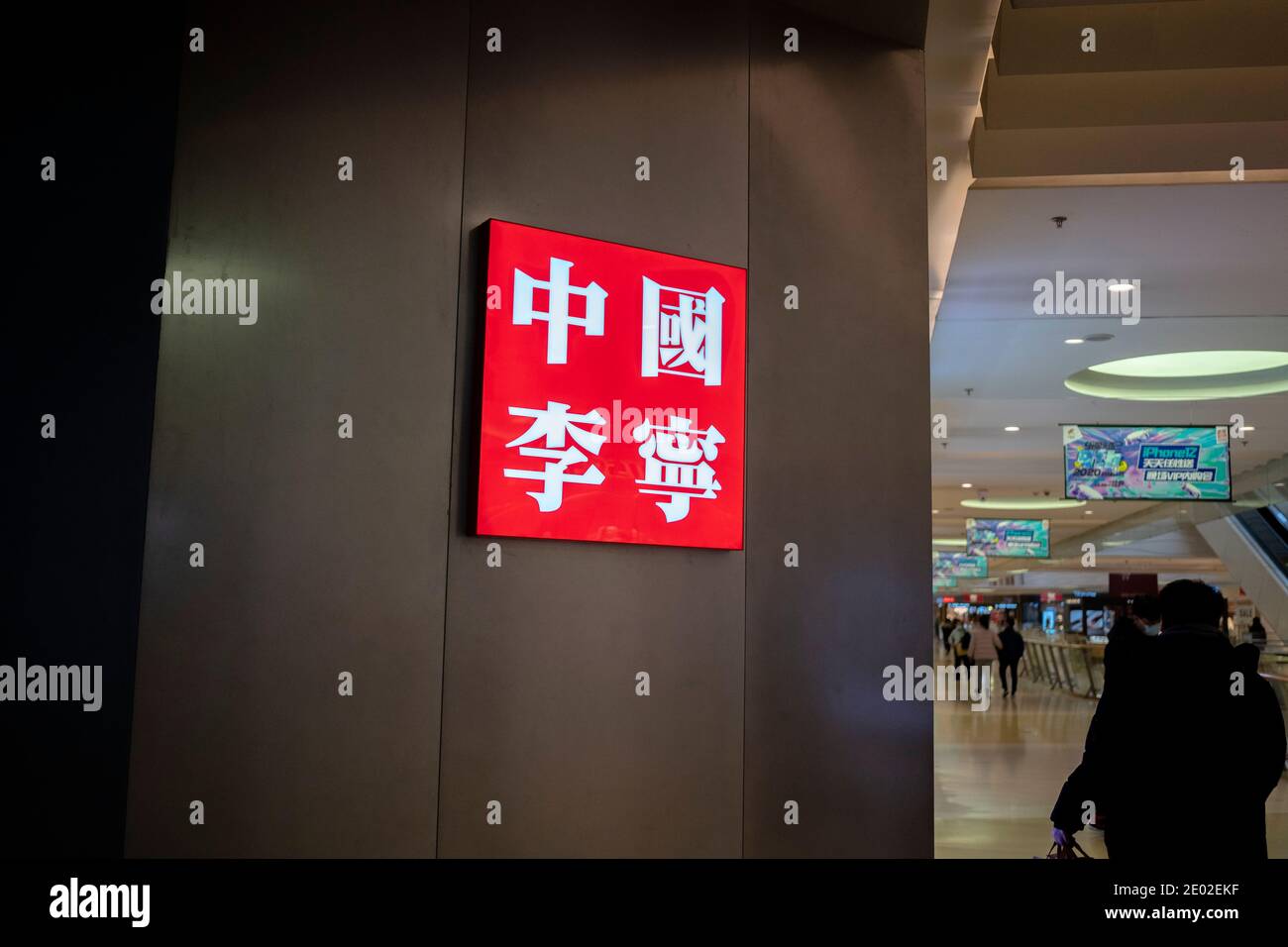 A Lining store in a shopping mall. Lining is a popular sport goods ...