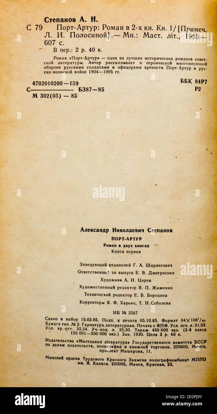 Stepanov High Resolution Stock Photography and Images - Alamy
