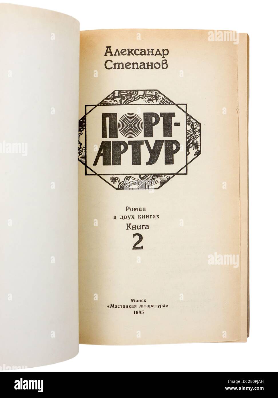 The "Port-Artur" of Alexandr Stepanov, first published in 1985 in USSR ...