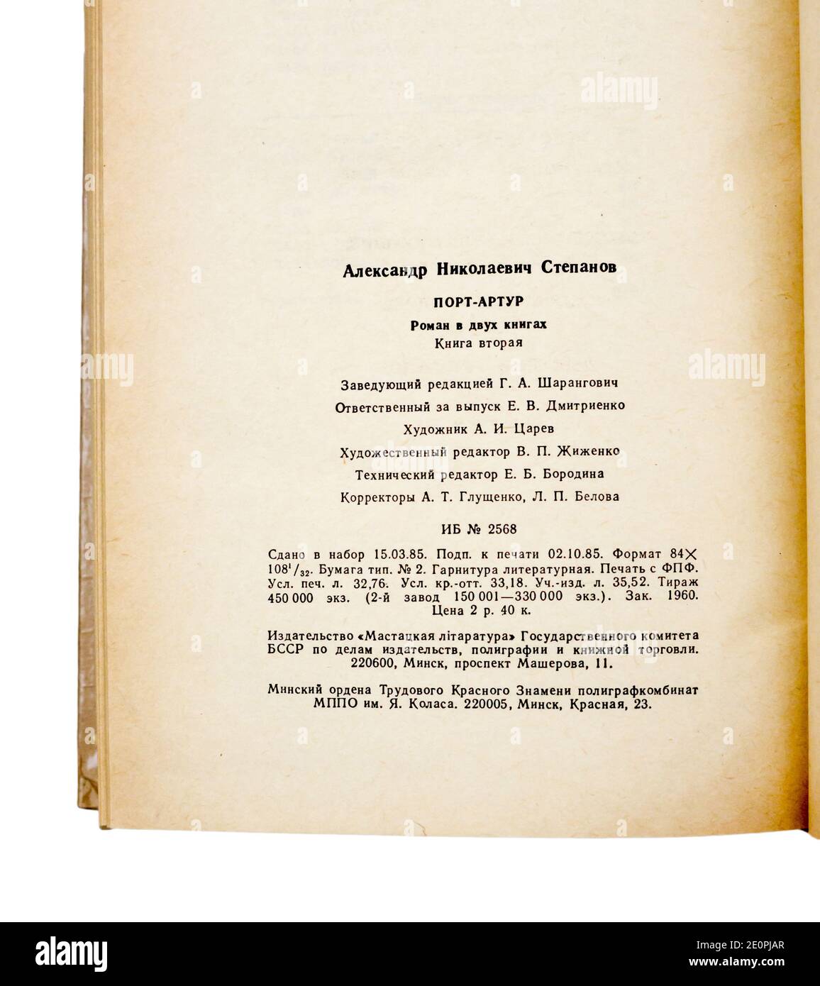 Stepanov High Resolution Stock Photography and Images - Alamy