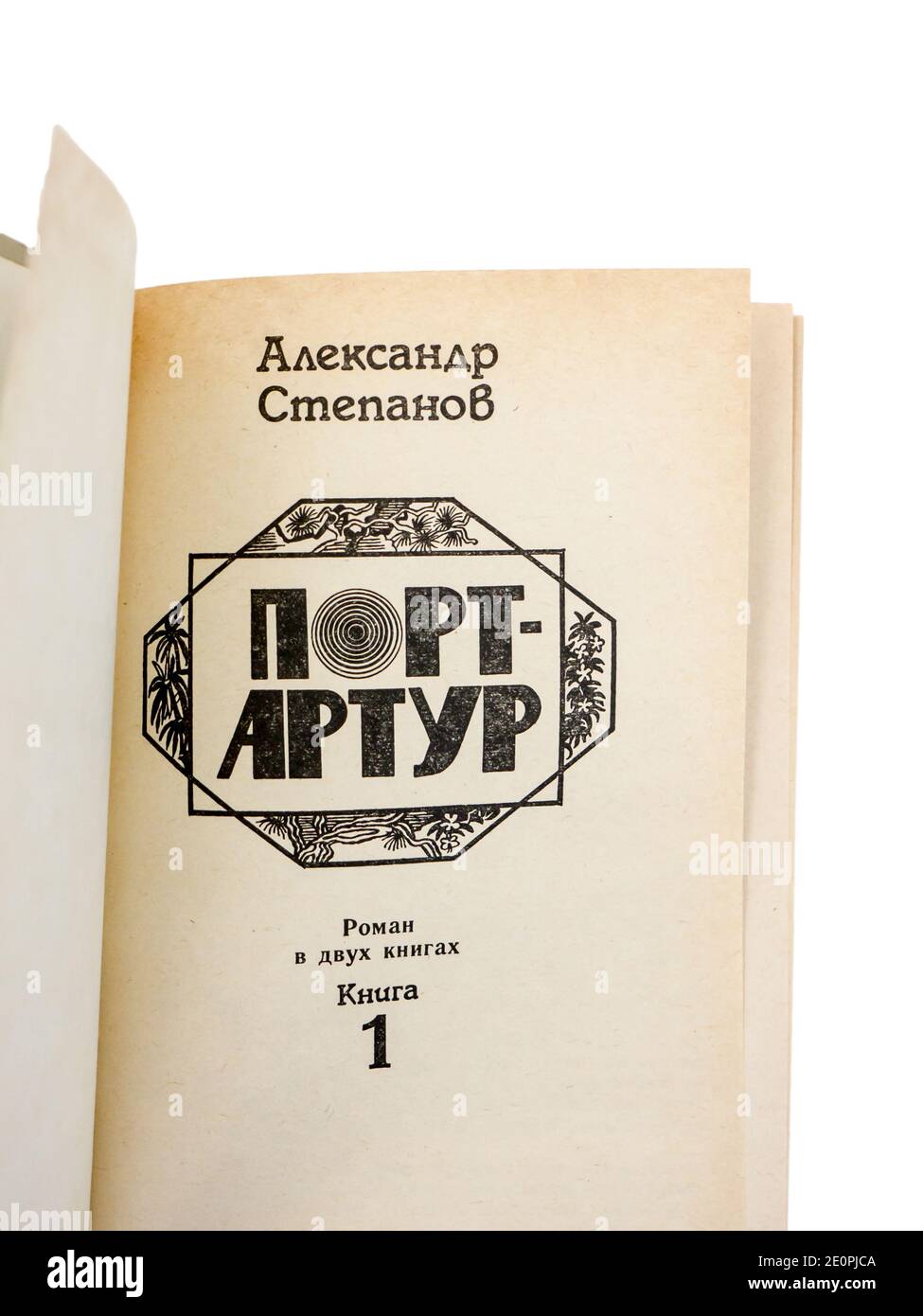 The "Port-Artur" of Alexandr Stepanov, first published in 1985 in USSR ...