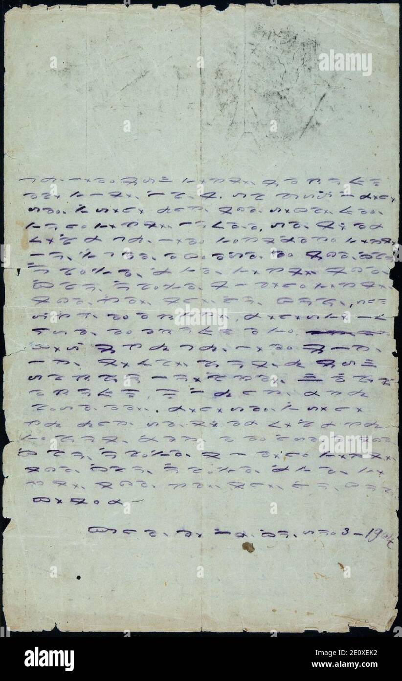 Letter from singamangaraja xii in batak script ii Stock Photo - Alamy