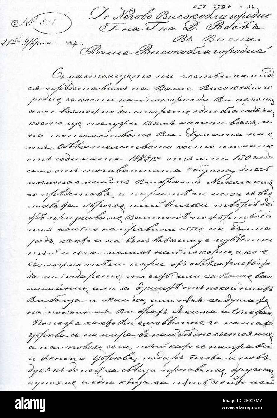 Letter from the Bitolya Bulgarian Municipality to Dimitar Robev in ...