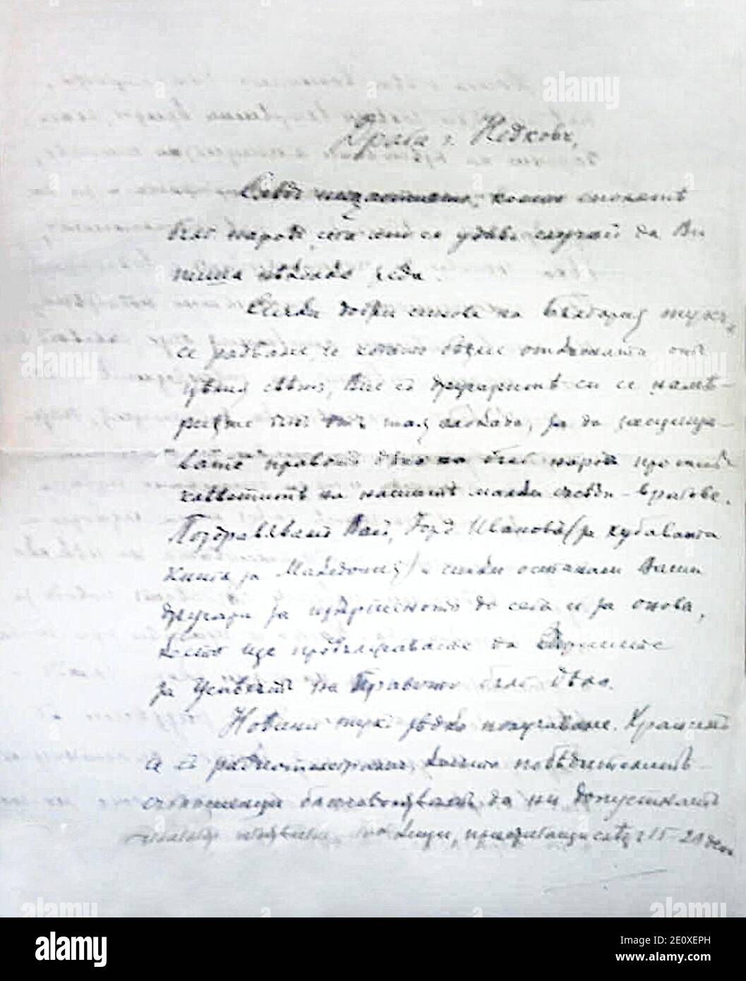 Letter from Todor Alexandrov to Todor Nedkov 01 Stock Photo - Alamy
