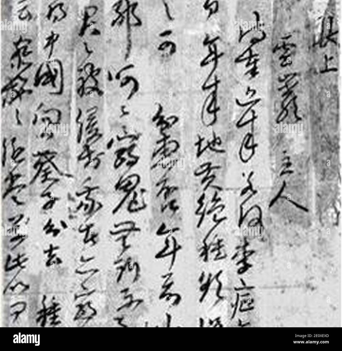Letter of Cho Kwang-jo Stock Photo - Alamy