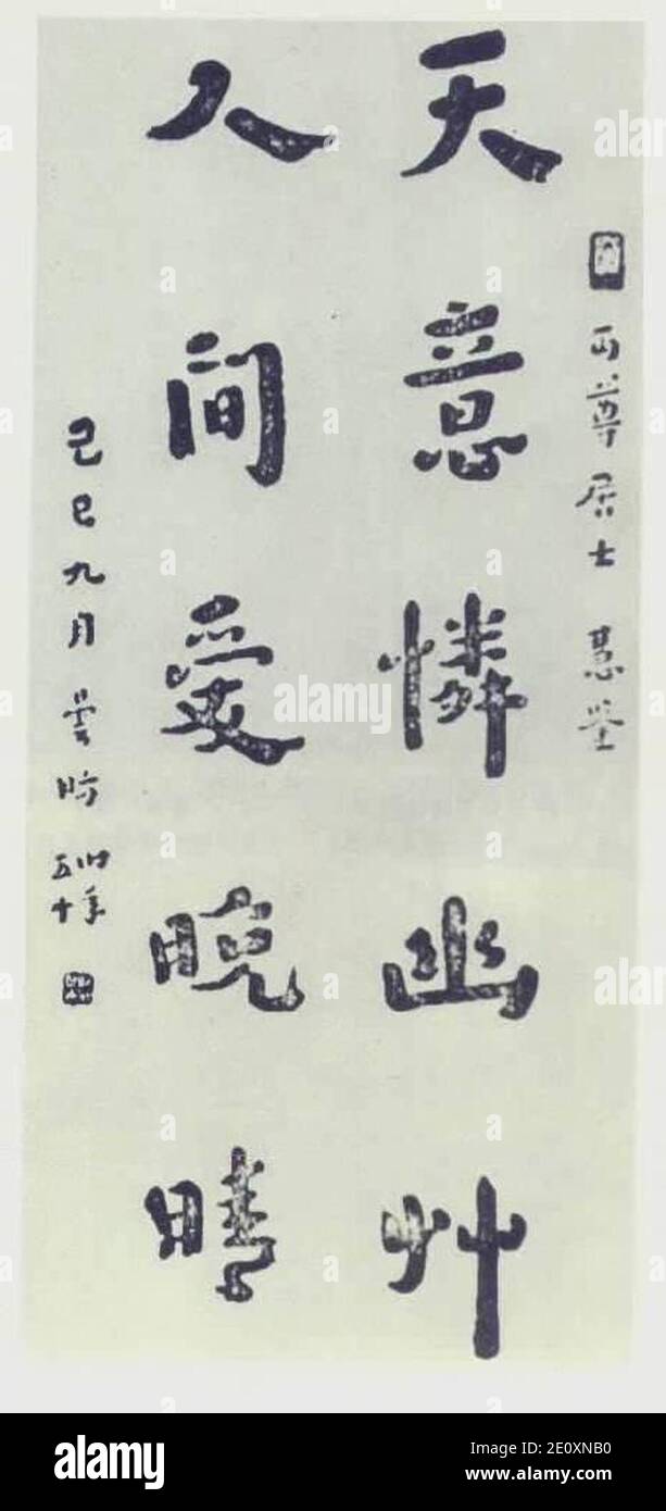 Li Shangyin 02 the handwriting of Master Hongyi Stock Photo - Alamy