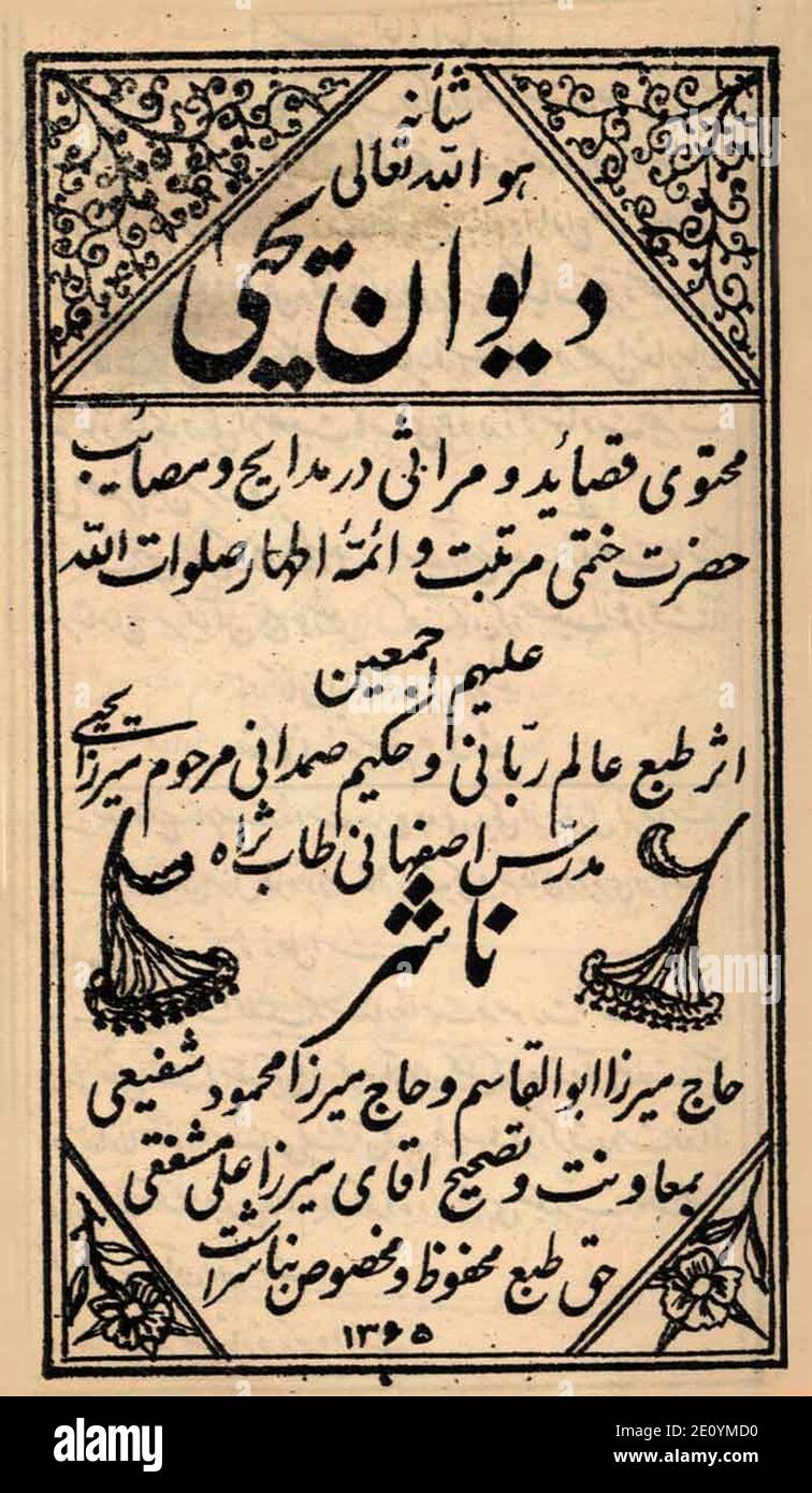 Lithographed Book by Mirza Yahya Modares Isfahani (1838- 1931) - دیوان ...