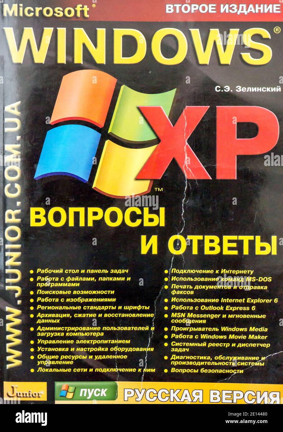 The "Windows XP" of S.E. Zelensky, first published in 2004 in Ukraine ...
