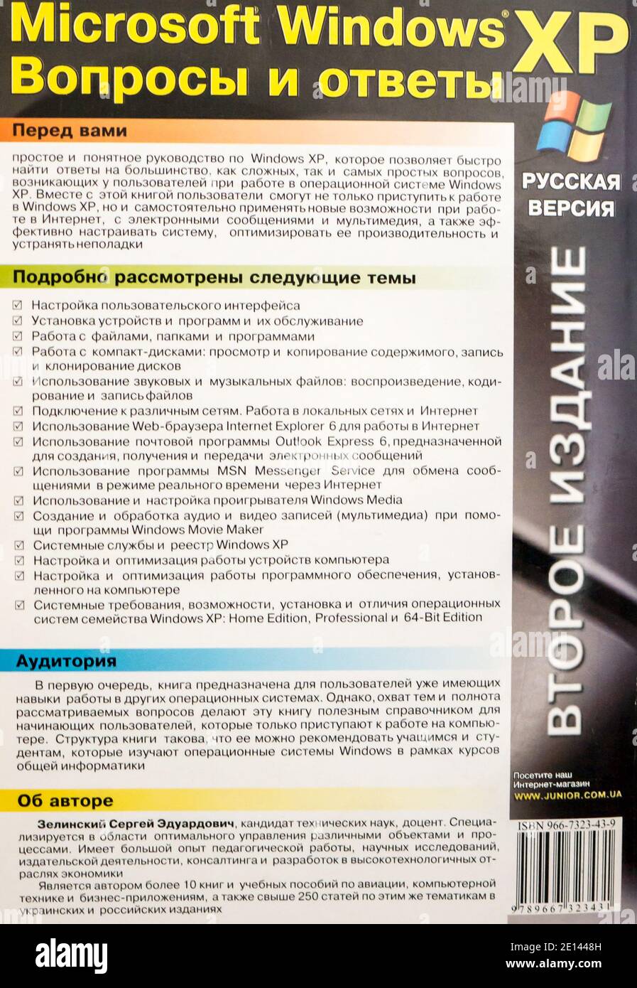 The "Windows XP" of S.E. Zelensky, first published in 2004 in Ukraine ...