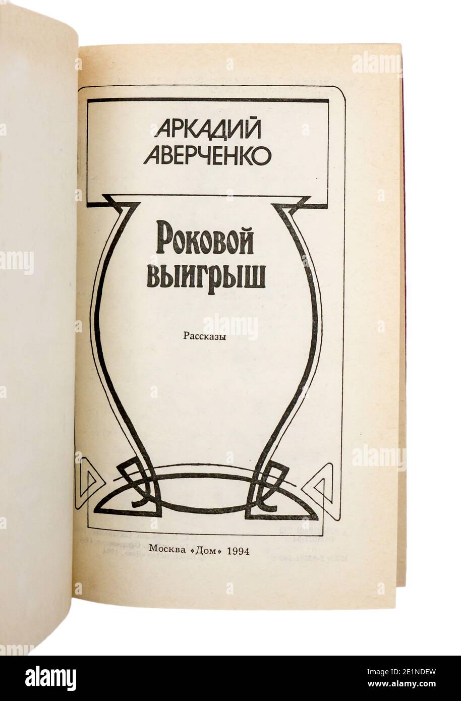 Arkady averchenko hi-res stock photography and images - Alamy