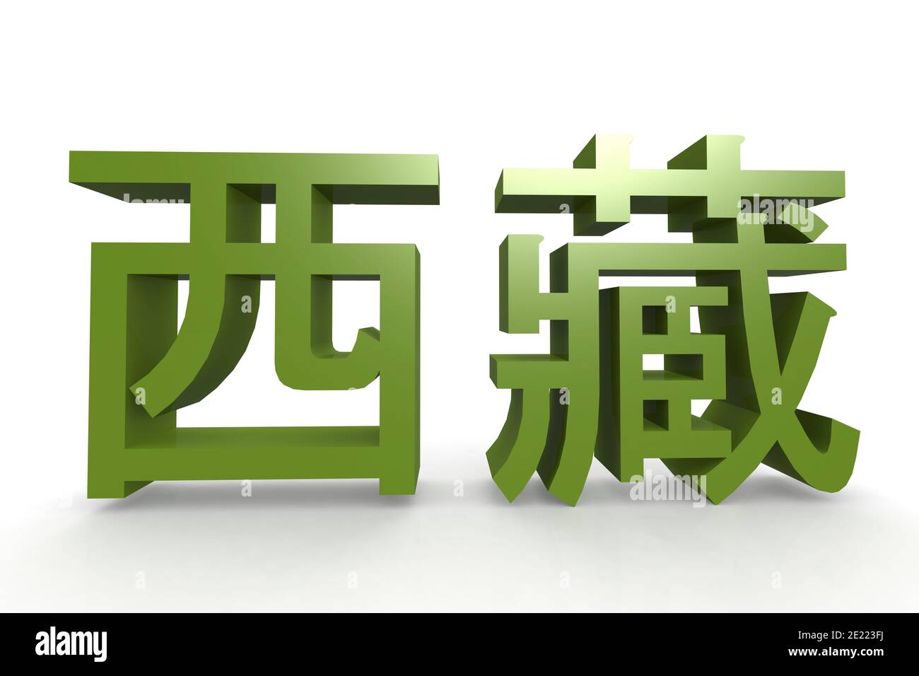 3D rendering of the Chinese character of Tibet in green isolated on a ...