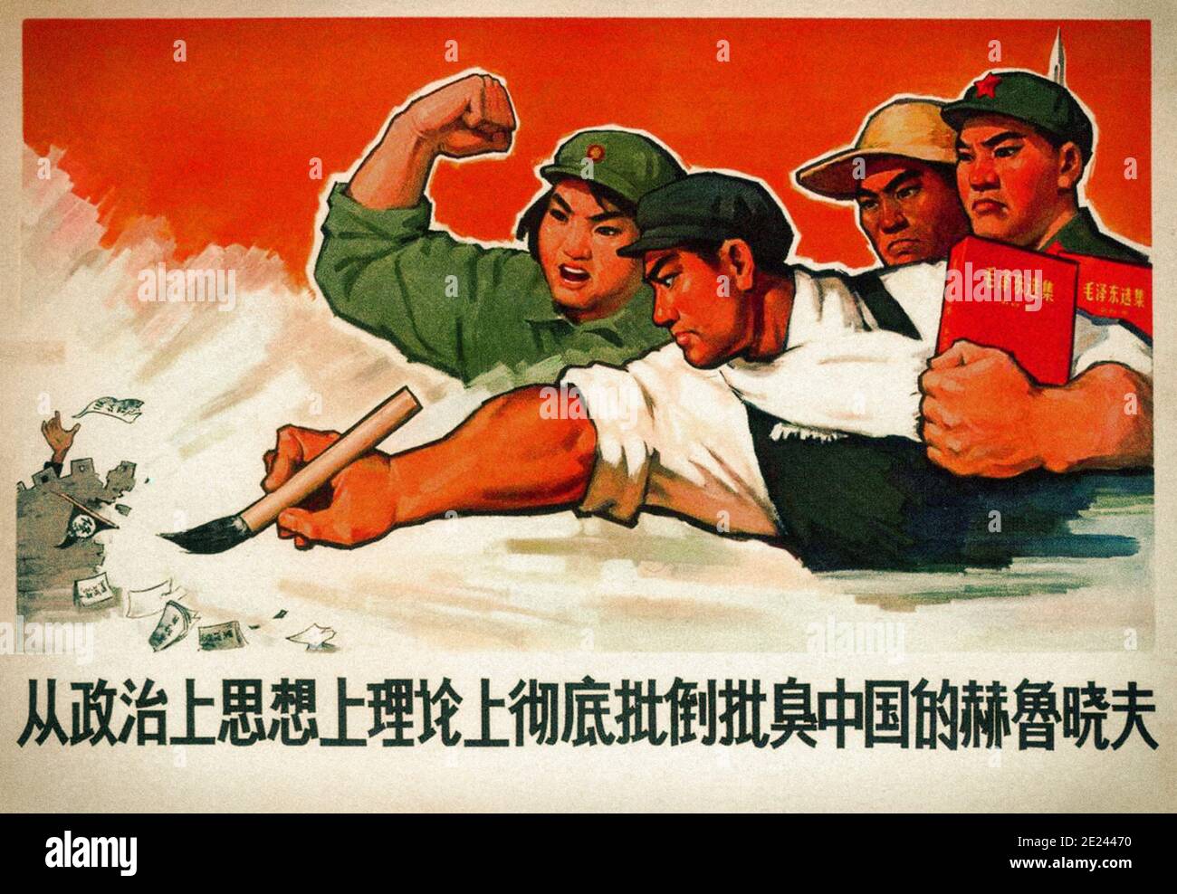 China maoist poster hi-res stock photography and images - Alamy