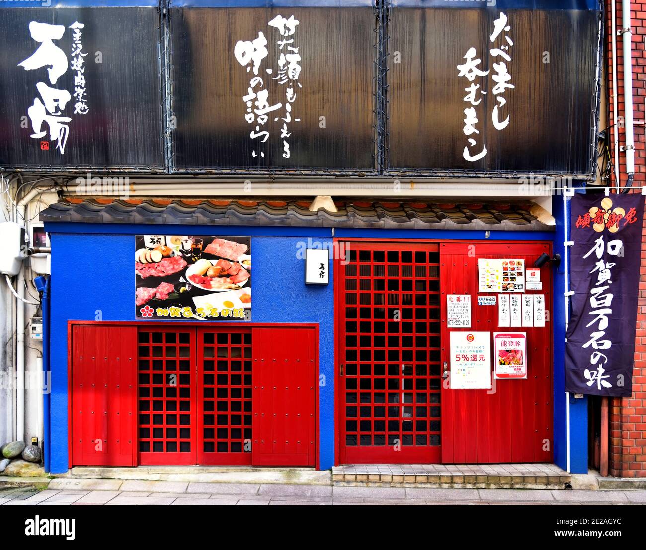 Restaurant Front Japan Stock Photo - Alamy