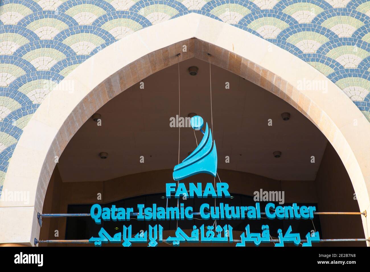 Qatar, Doha, Fanar Qatar Islamic Cultural Center Stock Photo - Alamy