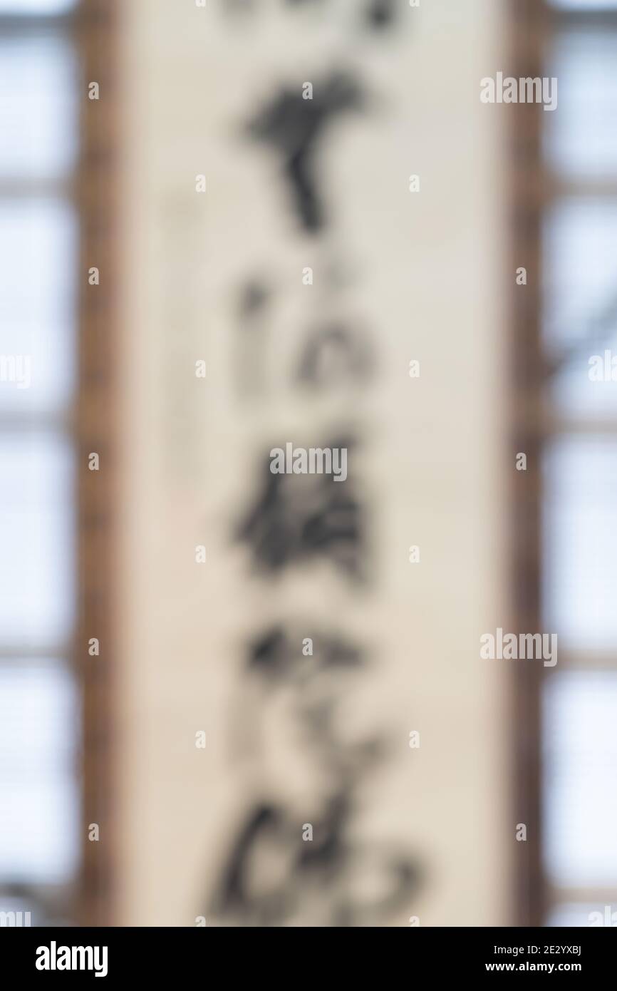 Defocused image of a scroll with Japanese characters. Blurred ...