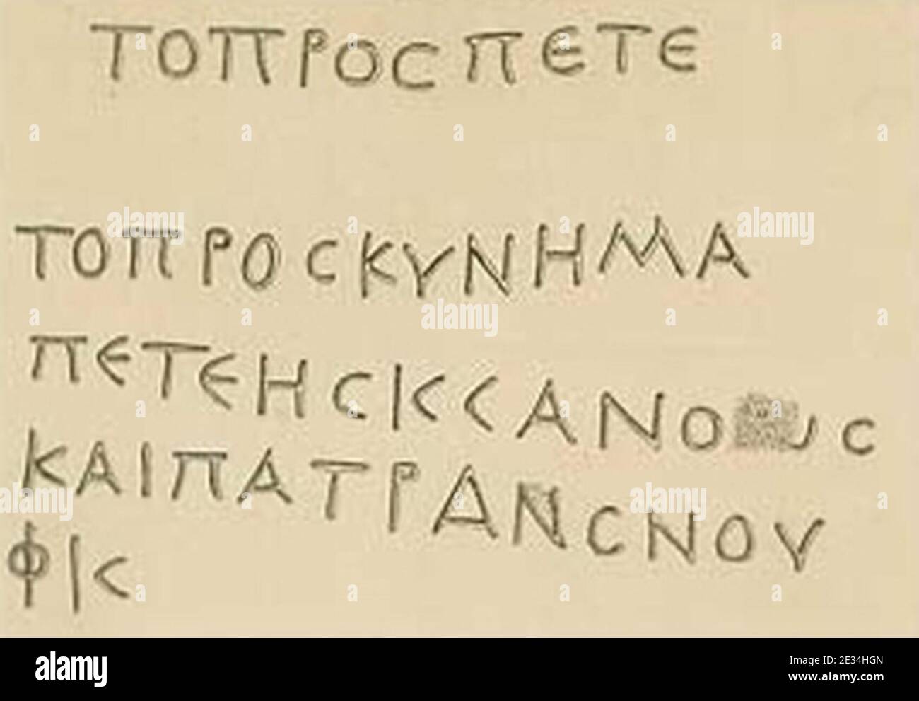 Griechische inschrift hi-res stock photography and images - Alamy