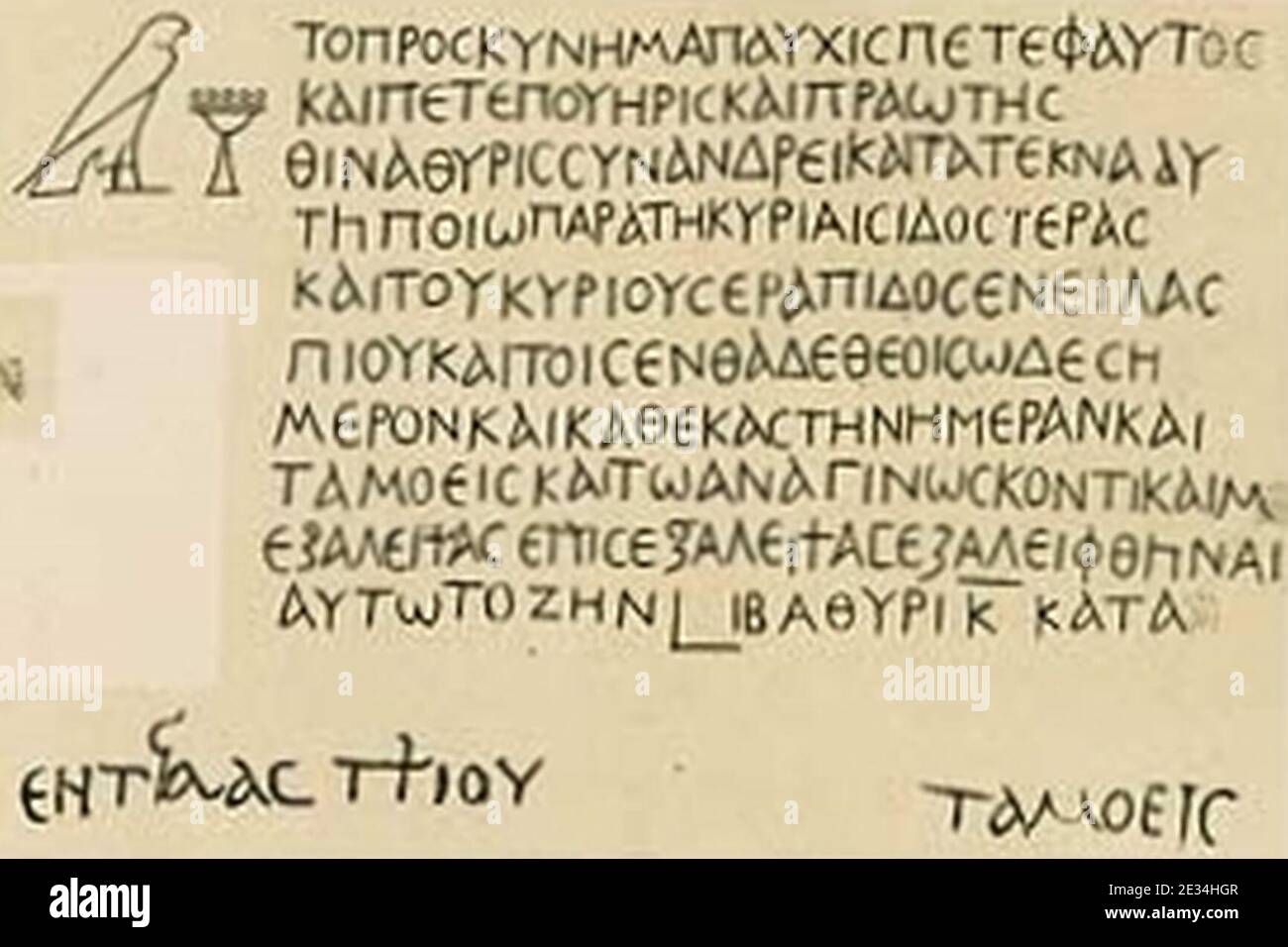 Griechische inschrift hi-res stock photography and images - Alamy