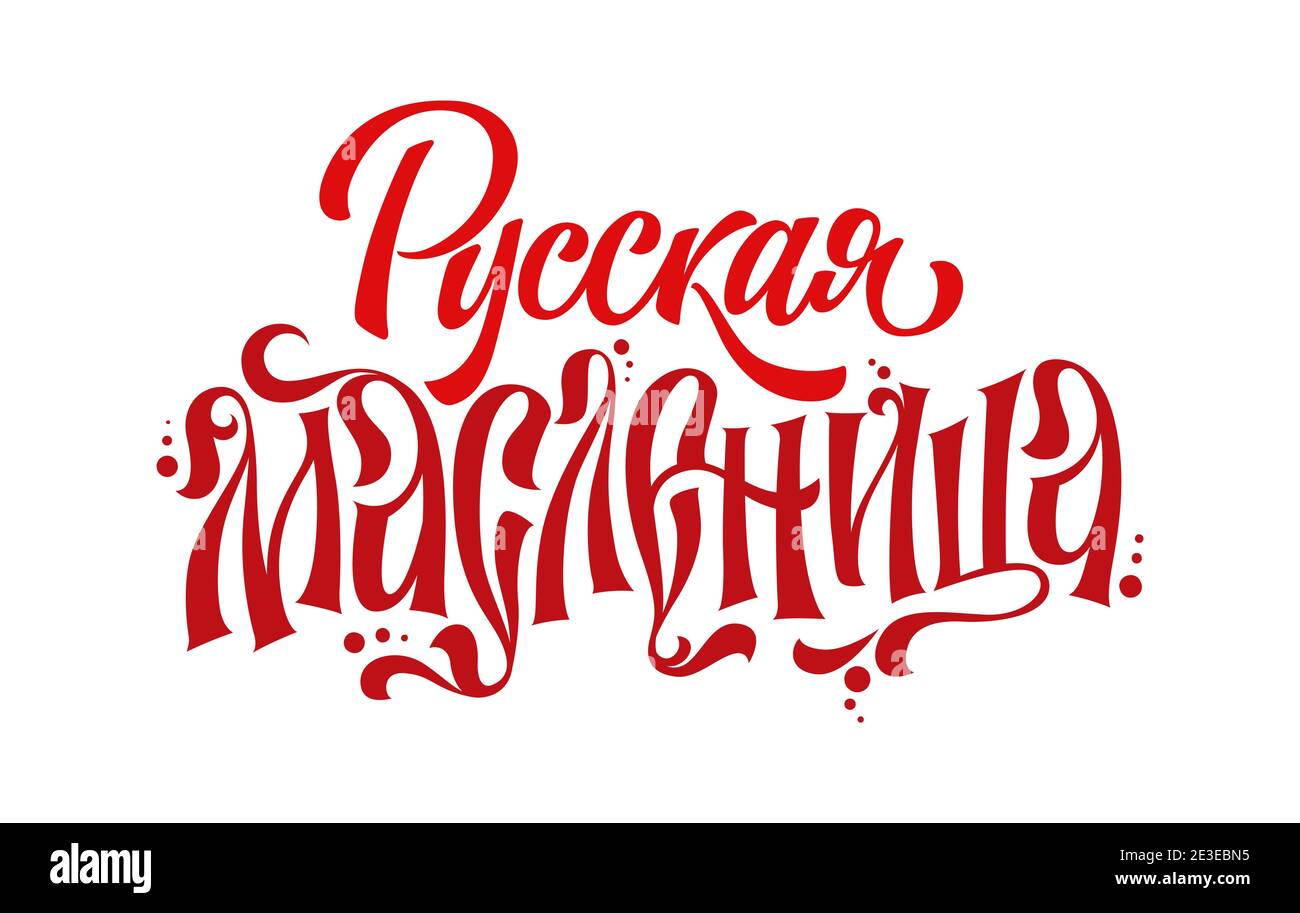 Russkaya maslenitsa - Russian shrovetide - russian cyrillic text in a ...