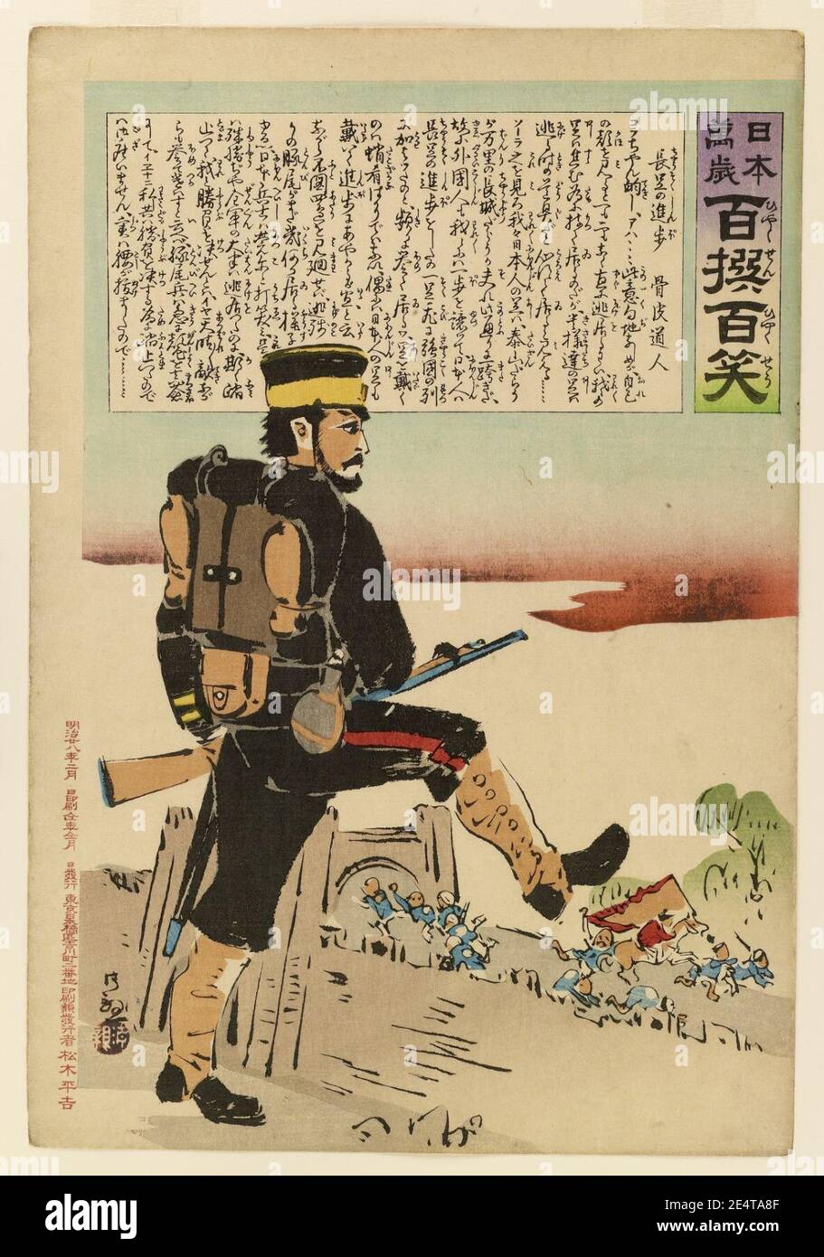 Matsuke Heikichi - Nihon banzai - Hyakusen hyakusho Stock Photo - Alamy