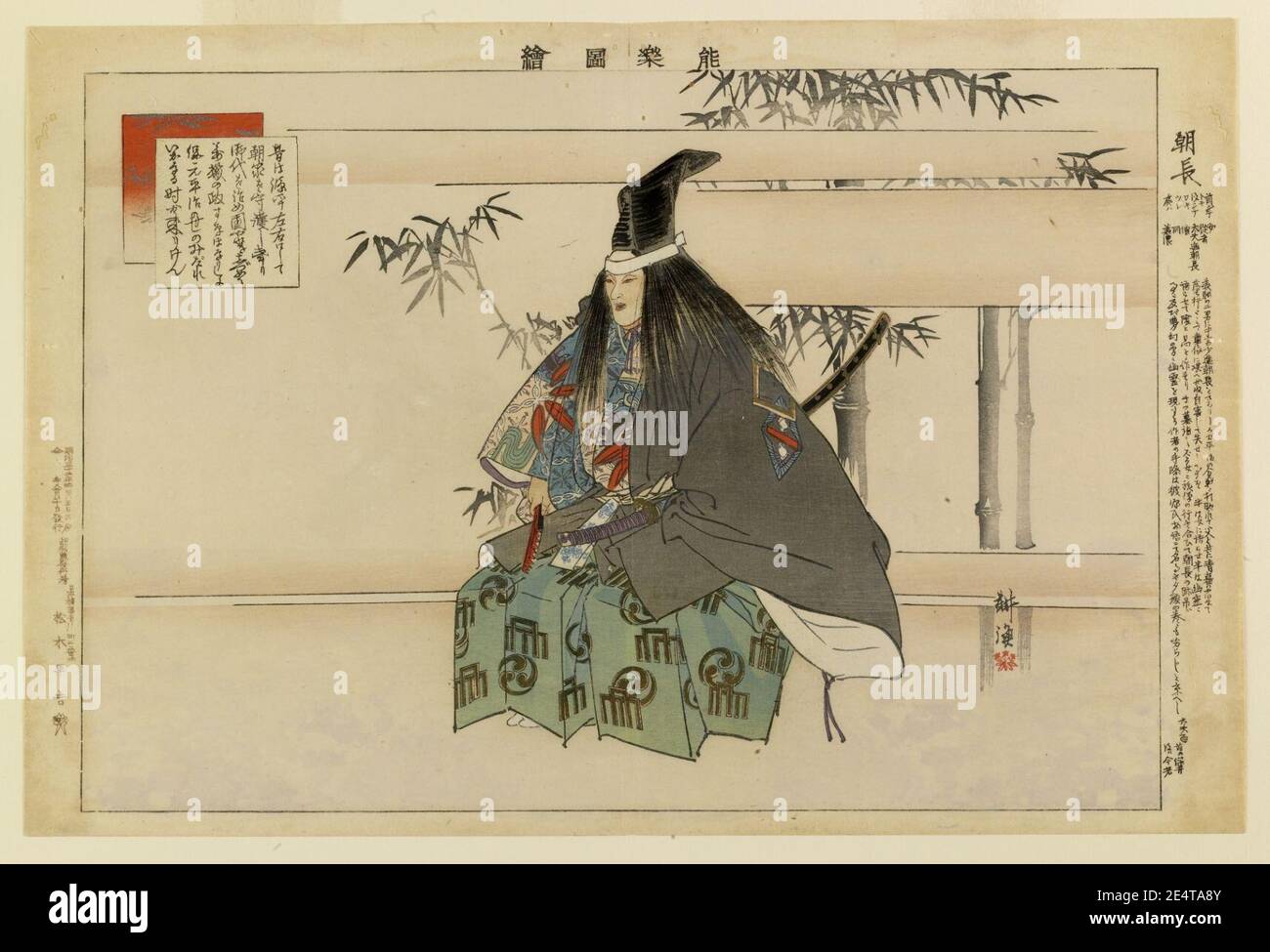 Matsuke Heikichi - Nogaku zue Stock Photo - Alamy