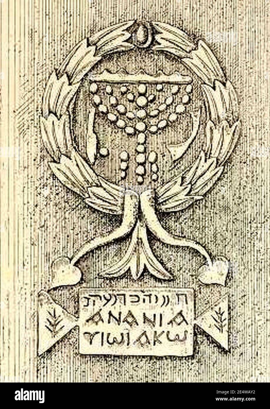 Menorah engraving, Great Mosque of Gaza Stock Photo - Alamy