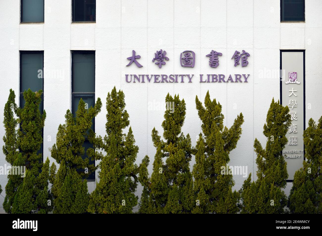 University Library, Chinese University of Hong Kong Stock Photo - Alamy