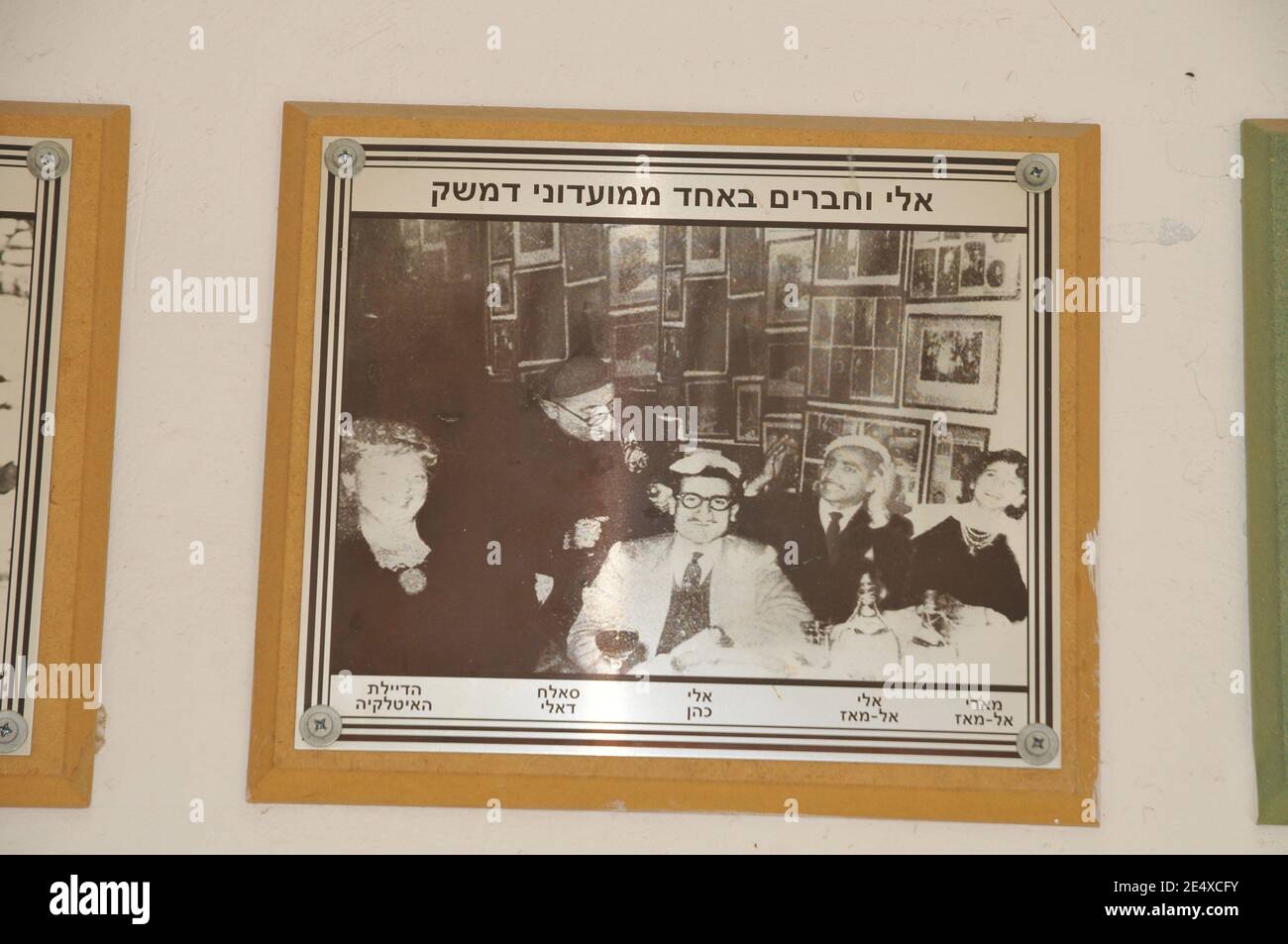 Eli Cohen Museum and memorial, Golan Heights, Israel. Eliyahu Ben-Shaul ...