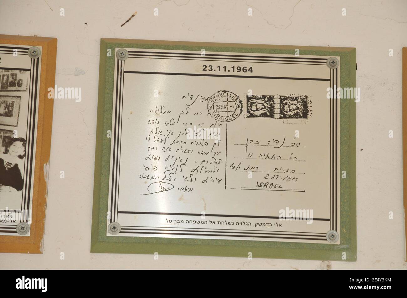 Eli Cohen Museum and memorial, Golan Heights, Israel. Eliyahu Ben-Shaul ...