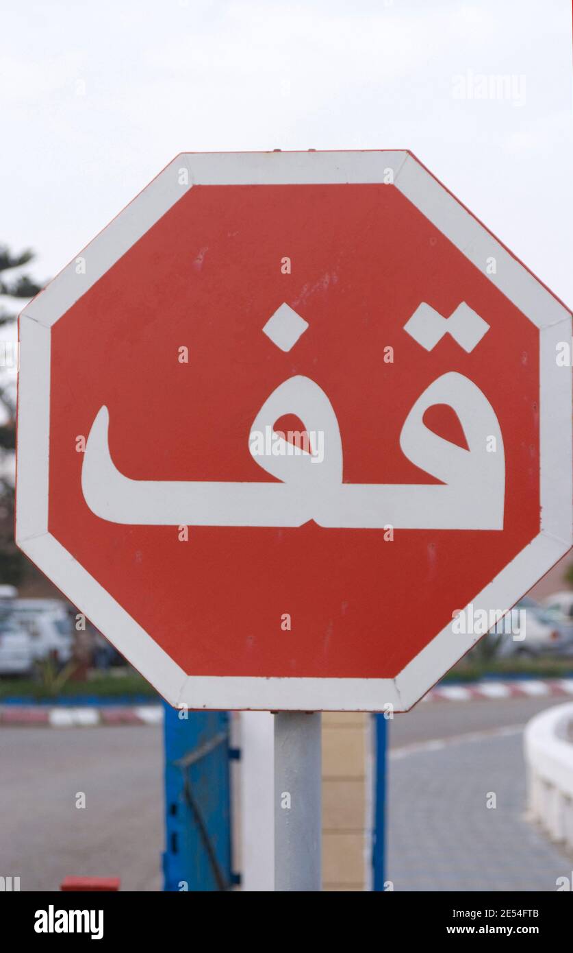 Stop sign in Arabic, Essaouira, Morocco Stock Photo - Alamy
