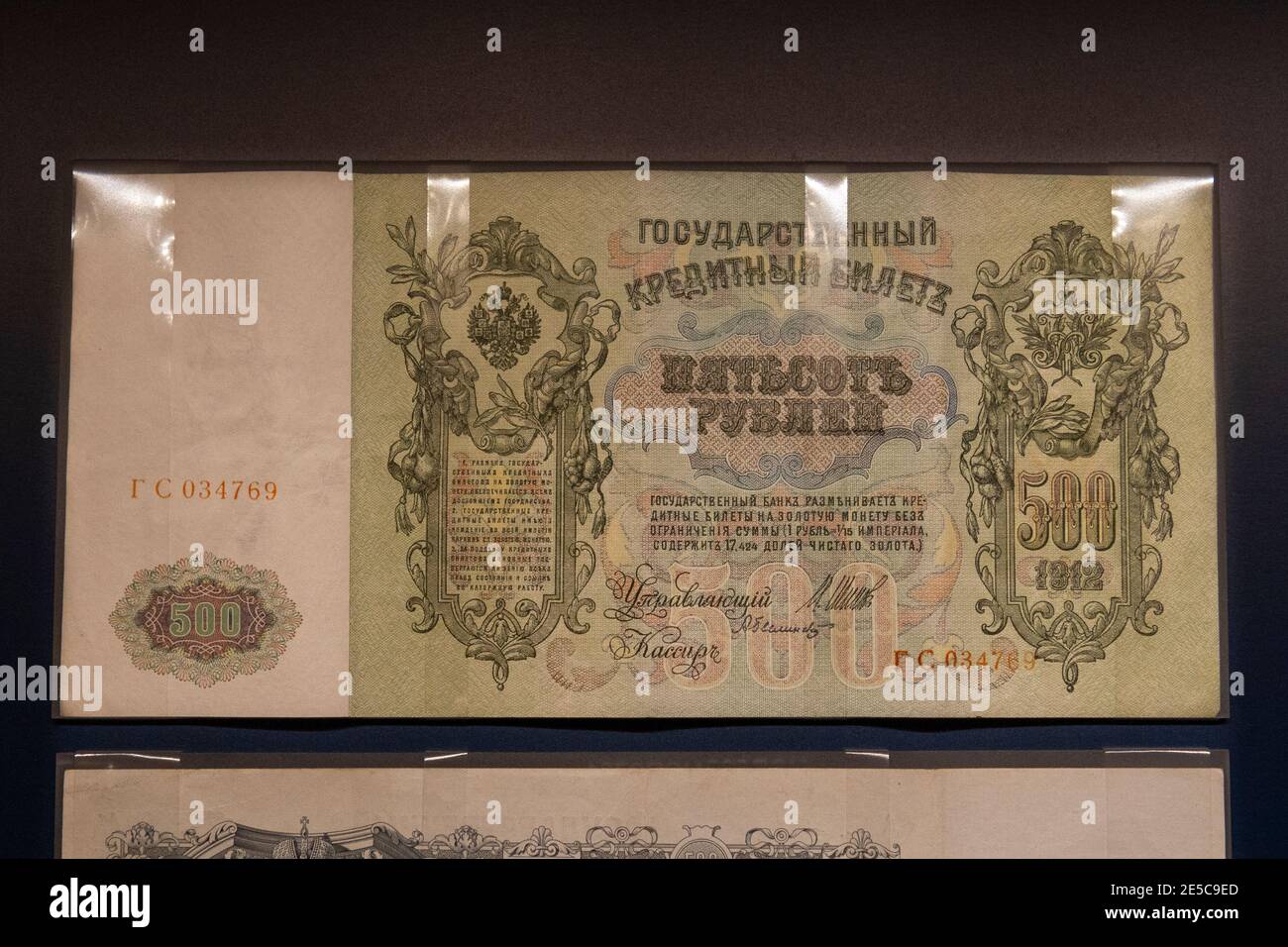 Front of a 500 rouble banknote from Russia (1912), the Money Gallery ...