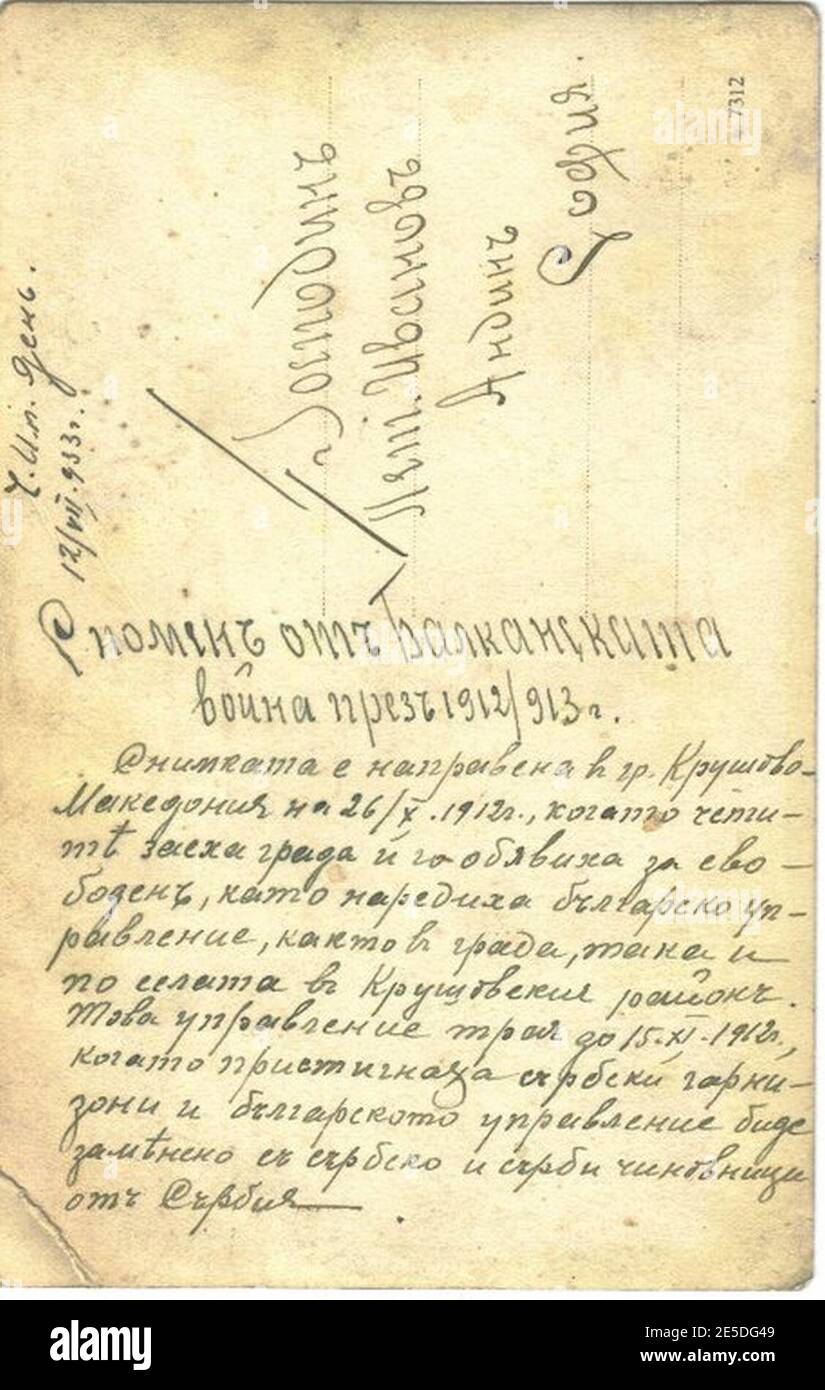 Metody Stoychev postcard backside Stock Photo - Alamy