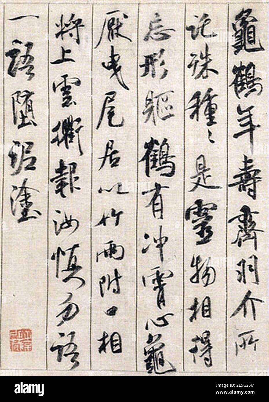 Mi Fu Shu Su Tie Stock Photo - Alamy