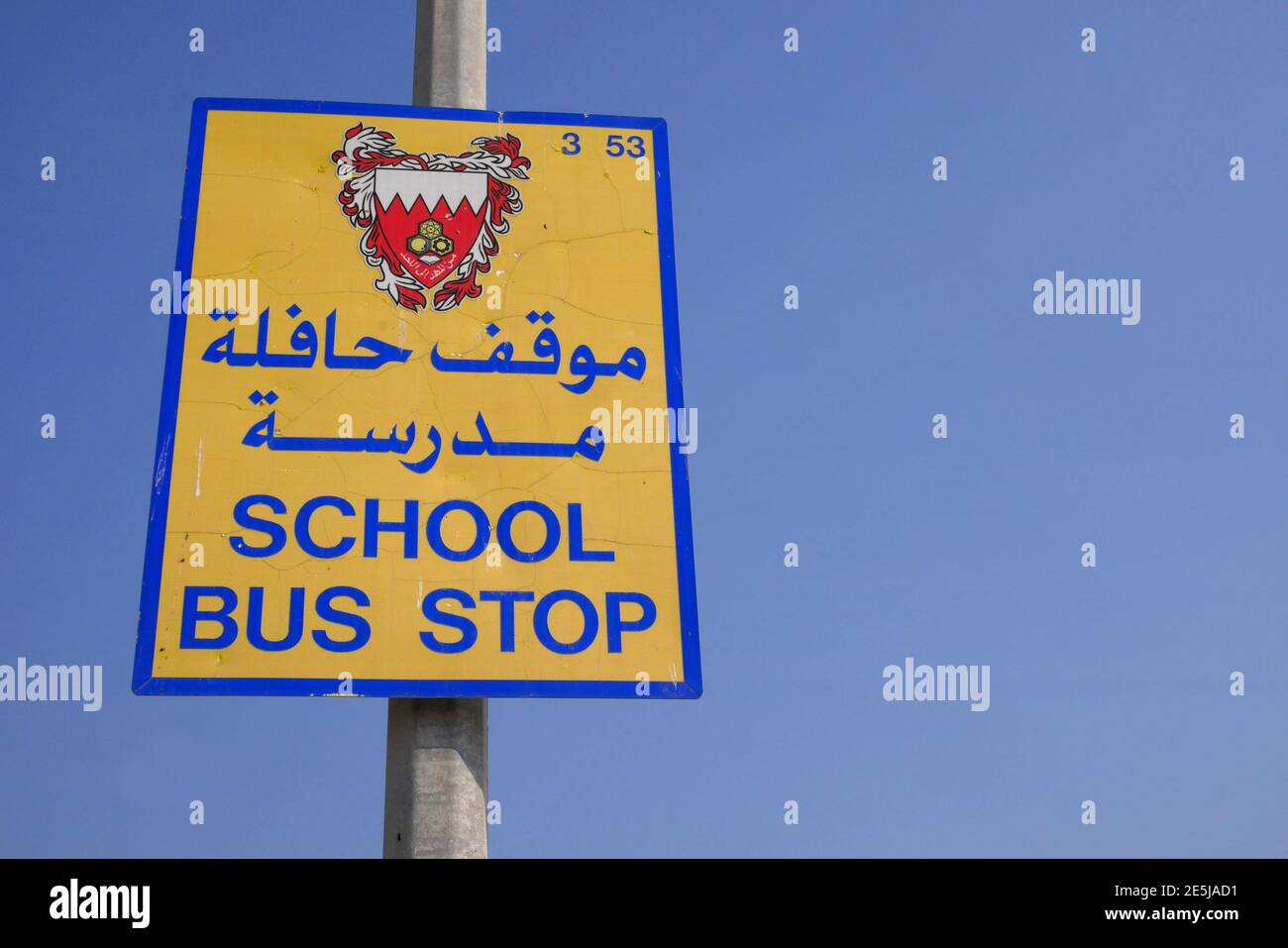 Bilingual, Arabic and English, school bus stop sign, Bani Jamra ...