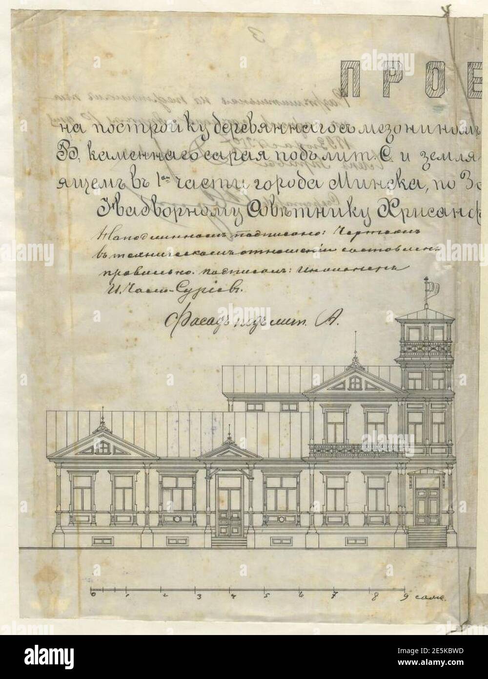 Miensk, Zachara skaja, Sa a jevi . , , (1893 Stock Photo - Alamy