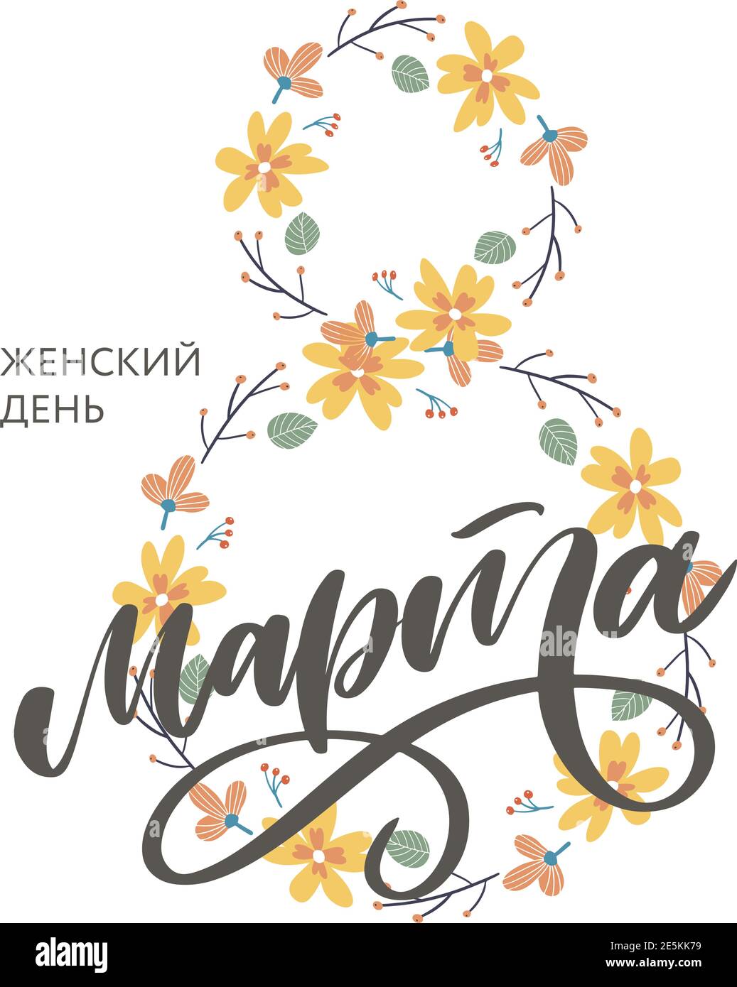 Congratulations on March 8 is written in Russian. Hand drawing floral ...