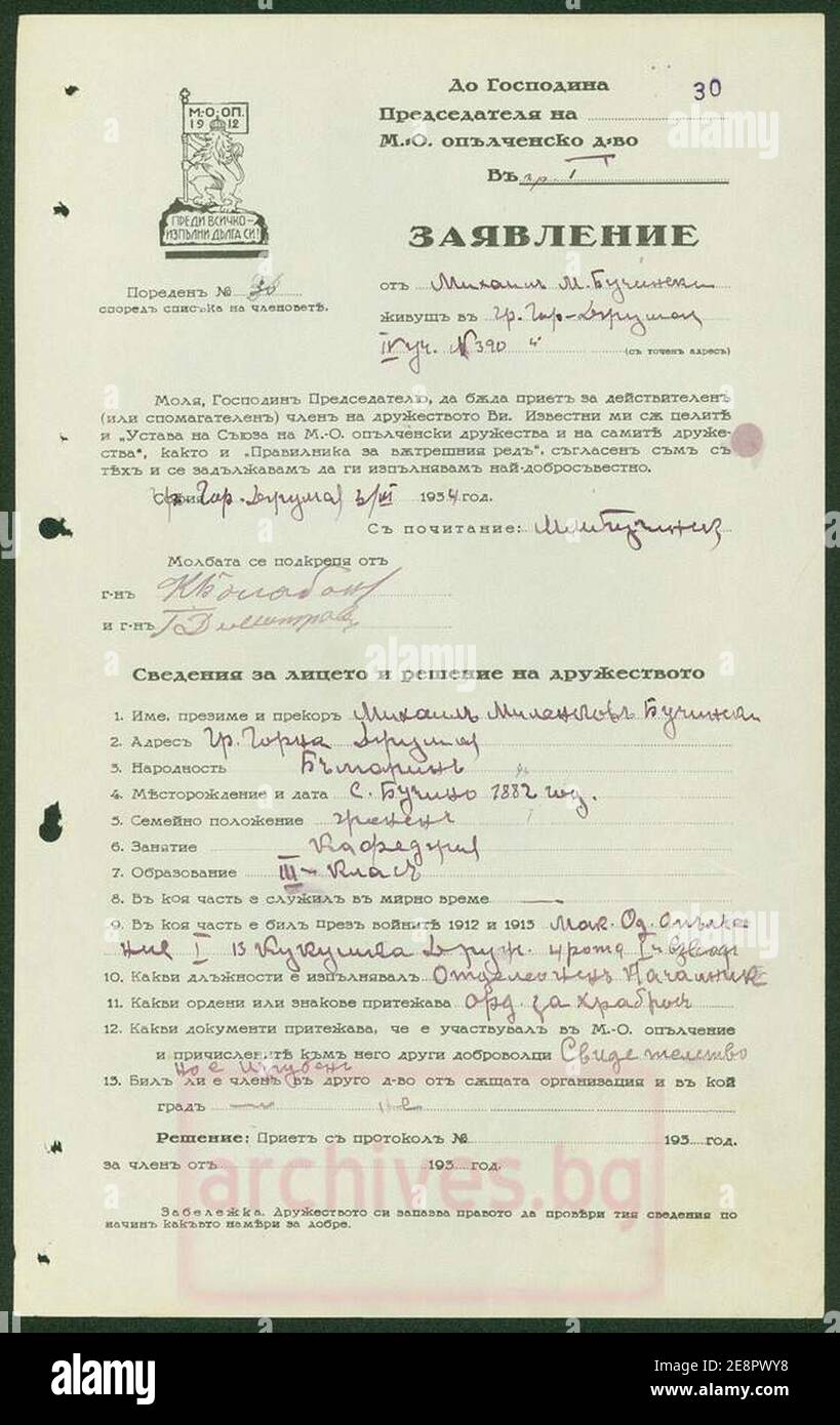 Mihail Buchinski Document Stock Photo - Alamy