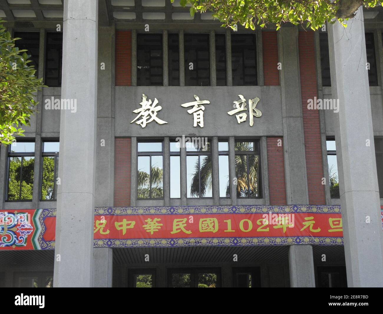 Ministry of Education (Republic of China Stock Photo - Alamy