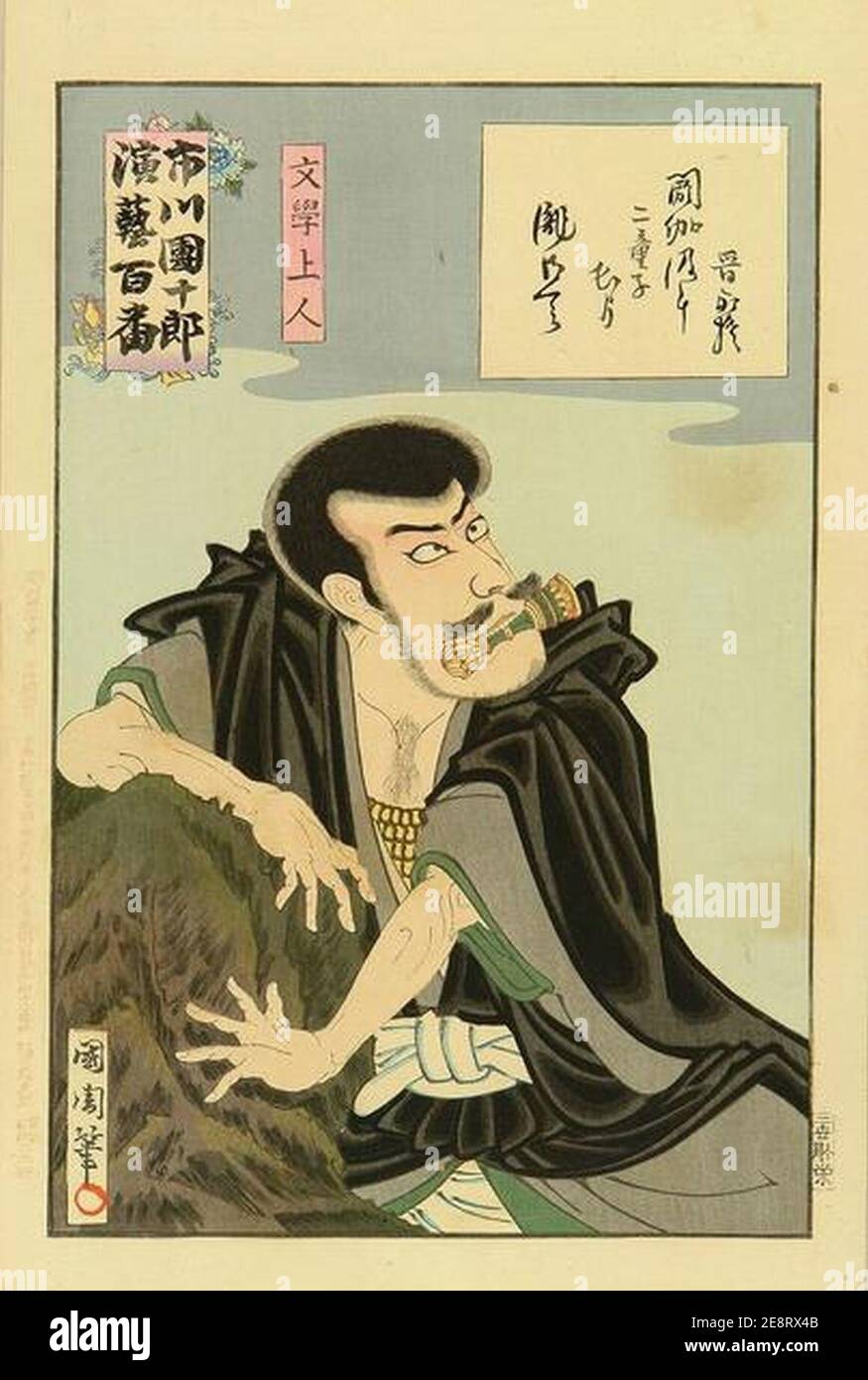 Mongaku hi-res stock photography and images - Alamy