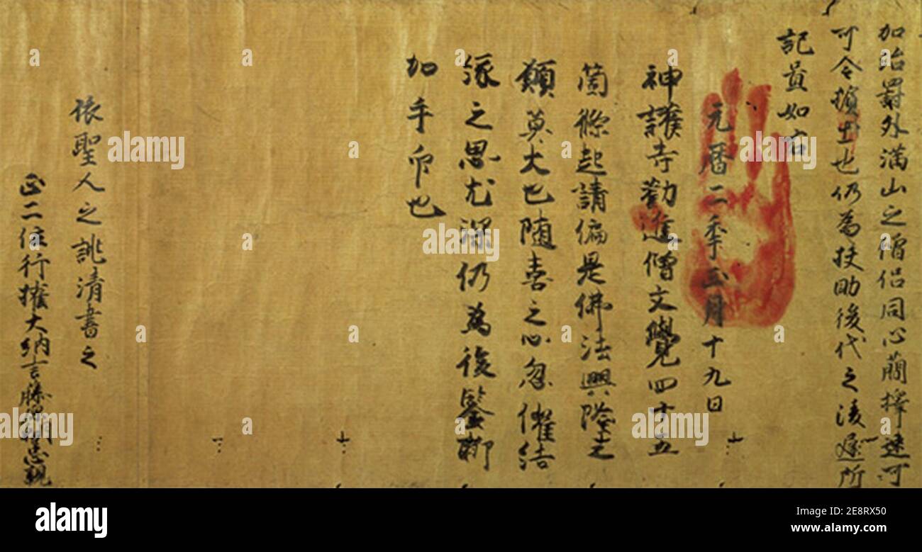 Mongaku hi-res stock photography and images - Alamy