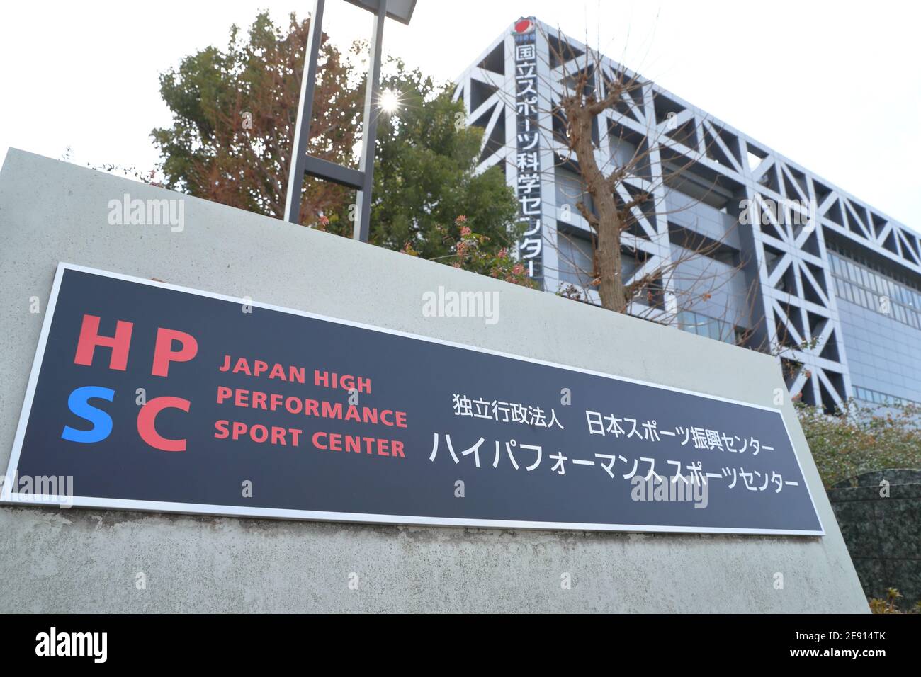 Japan High Performance Sport Center High Resolution Stock Photography ...