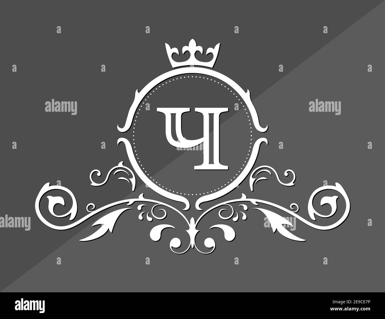 Stylized letter H of the Russian alphabet. Monogram template with ...