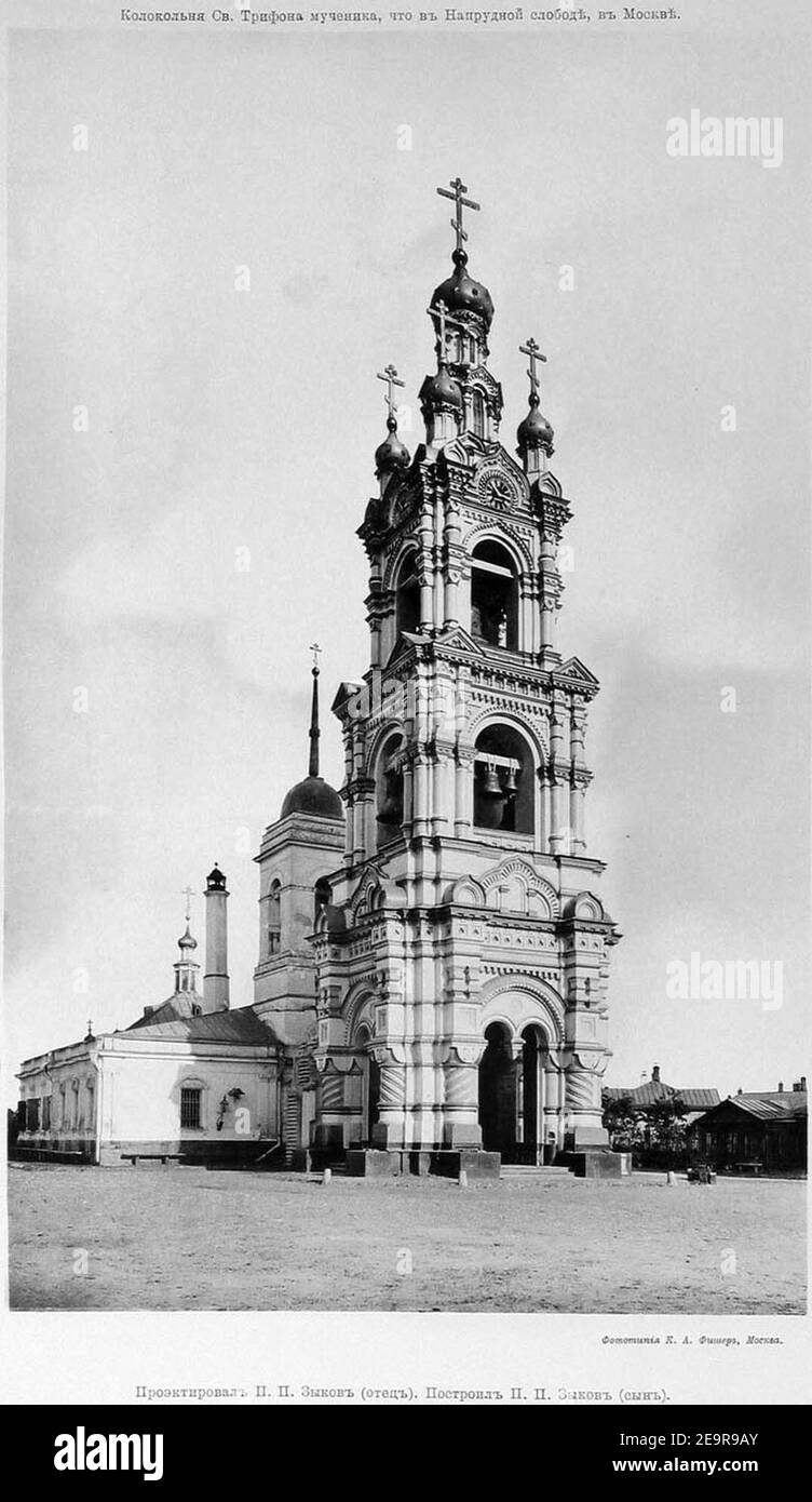 Moscow, St.Trifon's Belltower, P.P.Zykov and Son Stock Photo - Alamy