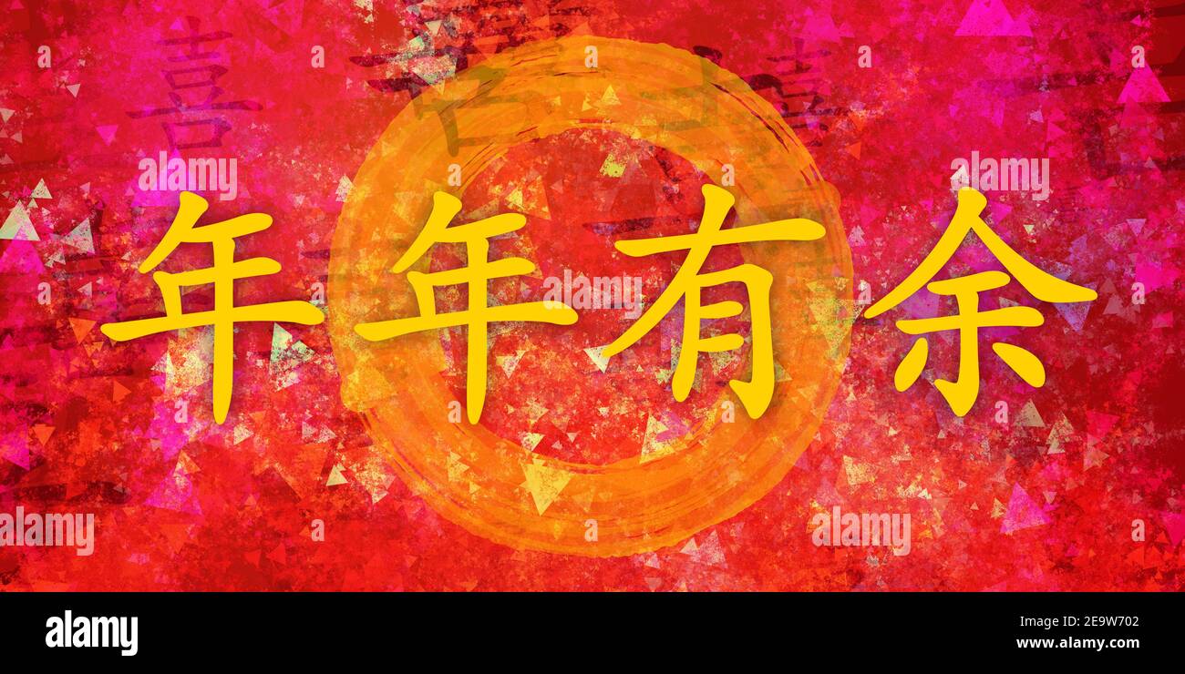 Abundance Prosperity Chinese New Year Blessing in Chinese Calligraphy ...