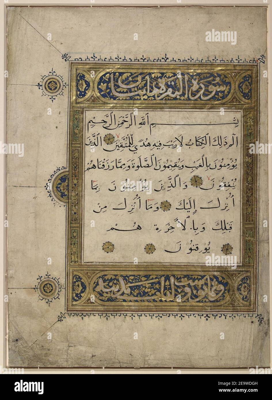 Quranic reference hi-res stock photography and images - Alamy