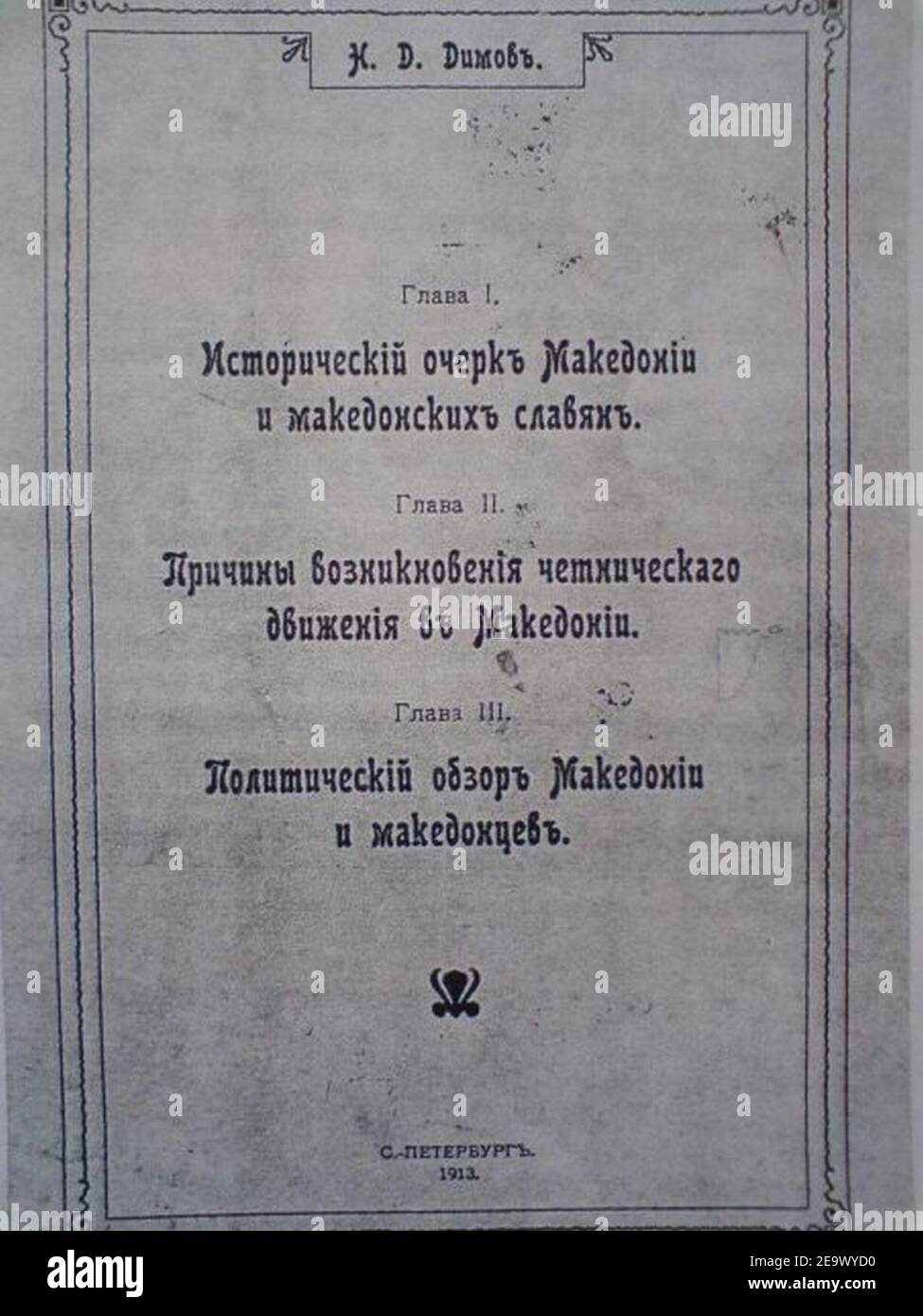 Dimov hi-res stock photography and images - Alamy