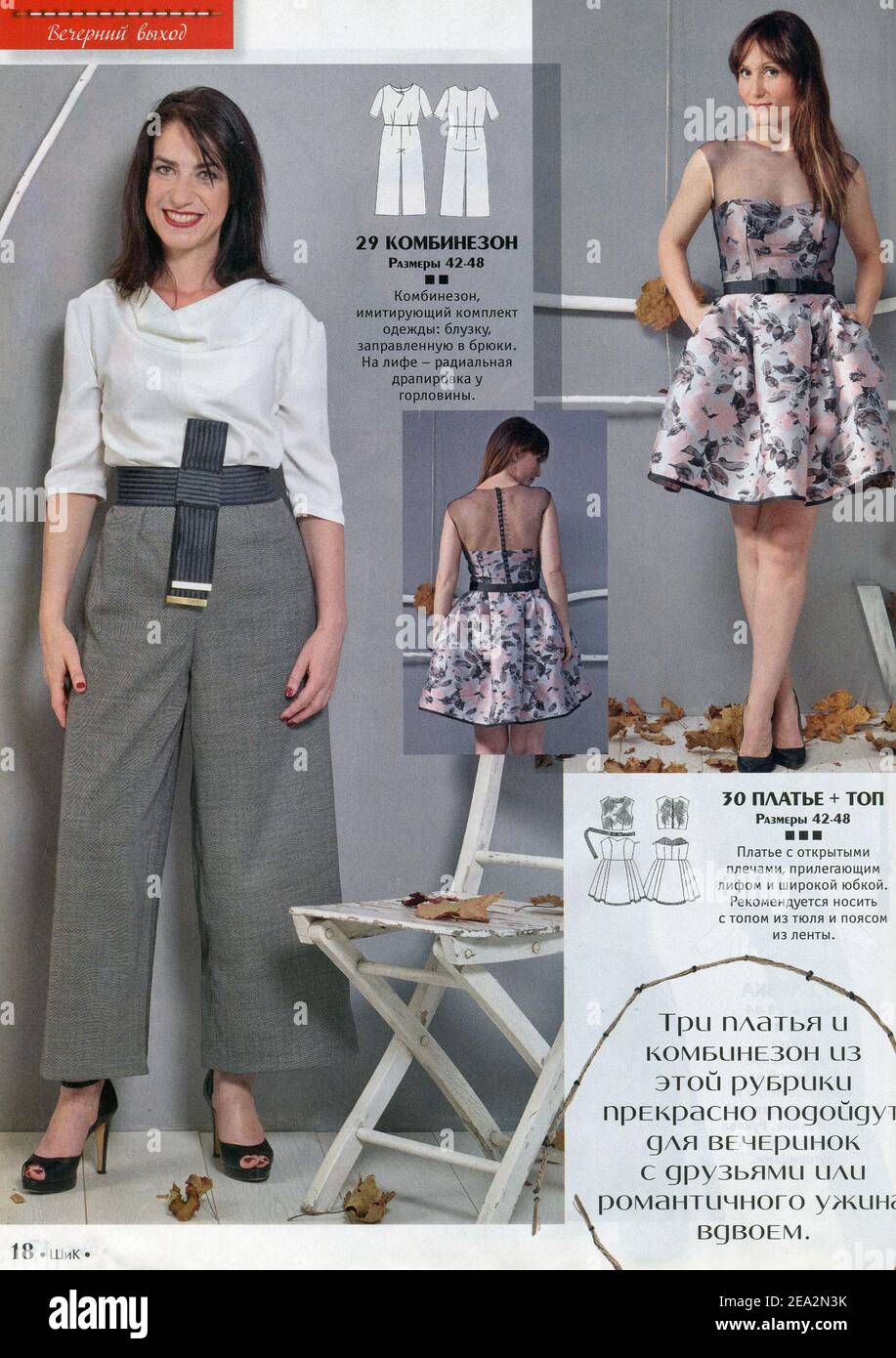 The inside of Russian magazine "Sewing and Cutting" № 1/2017 Stock ...