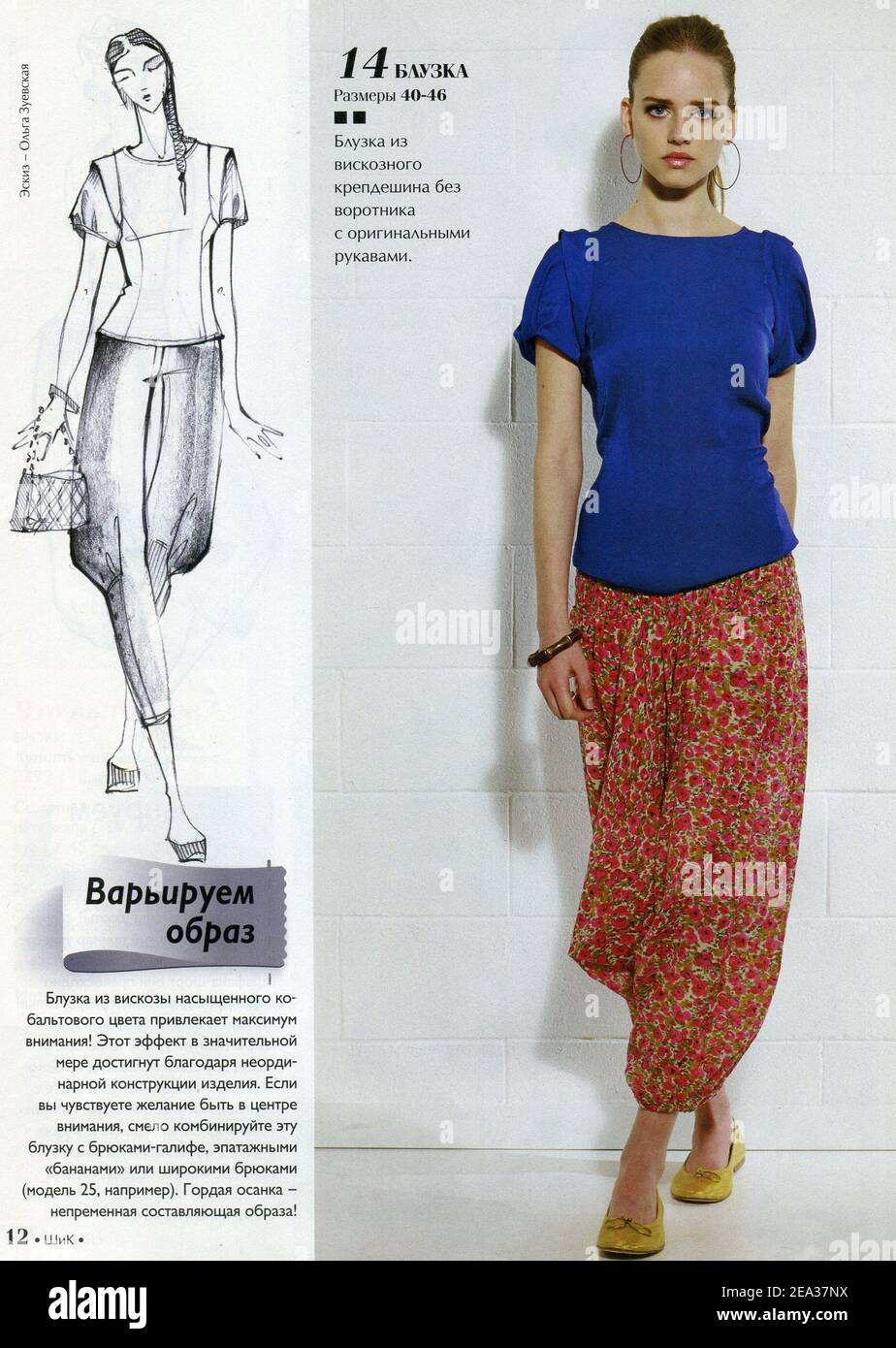 The inside of Russian magazine "Sewing and Cutting" № 11/2014 Stock ...