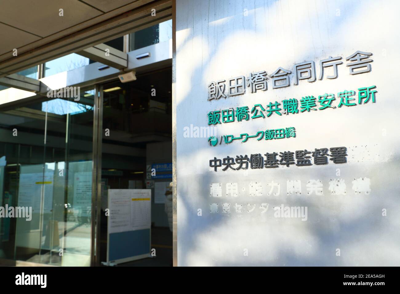 A general view of Hellowork Iidabashi, Public employment service in ...